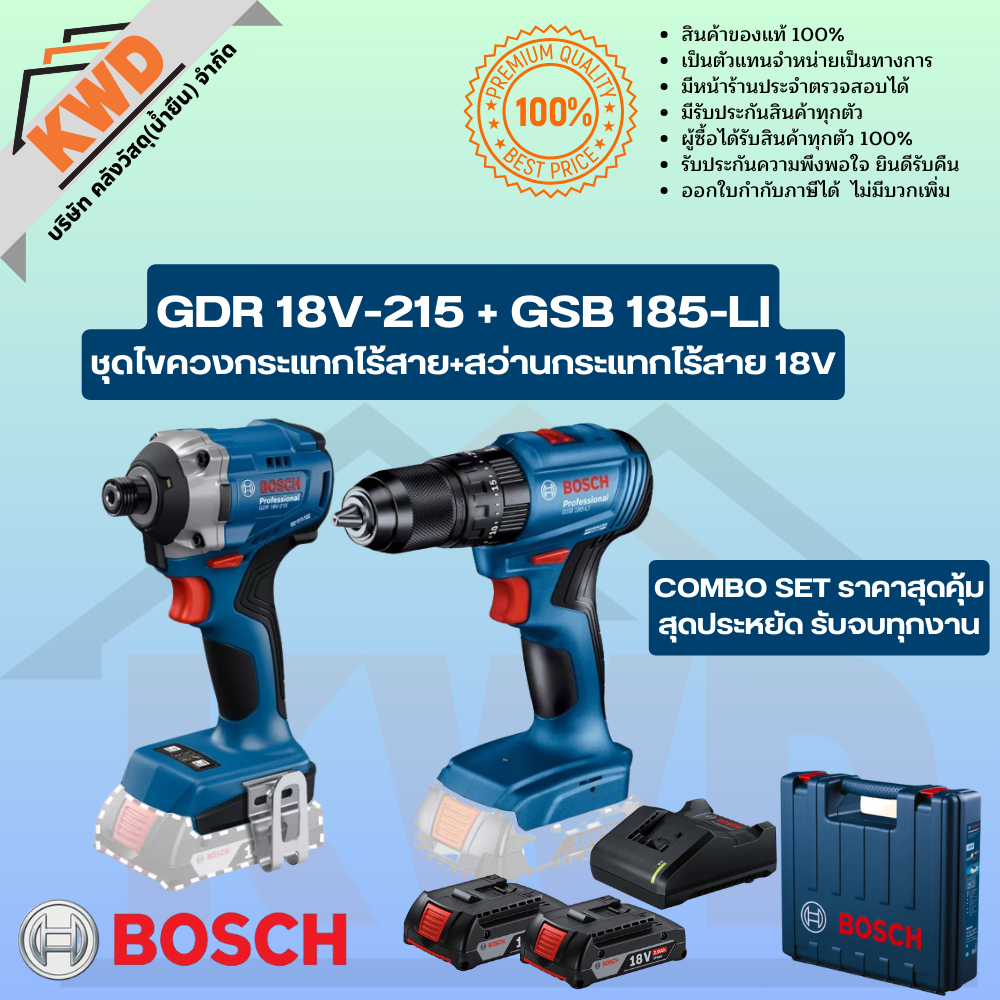 BOSCH Combo Set GDR 18V-215+GSB 185LI พร้อมแบตเตอรี่และแท่นชาร์จพร้อม ...
