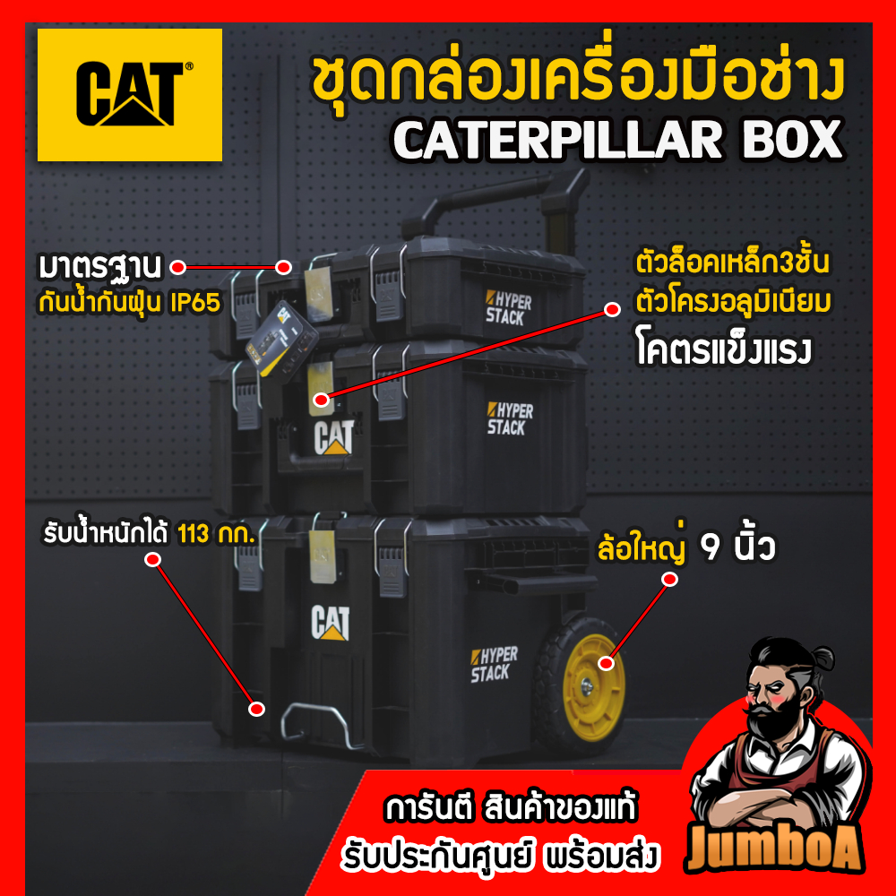 CATERPILLAR BOX กล่องใส่เครื่องมือ กล่องเครื่องมือ แข็งแรง ทนทาน กันน้ำ ...