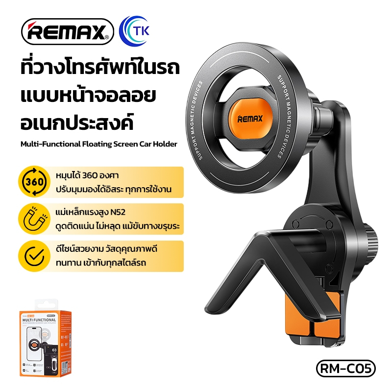 ที่วางโทรศัพท์แบบแม่เหล็ก อเนกประสงค์ หมุนได้ 360 องศา รองรับมือถือ 4.7-7.2 นิ้ว REMAX RM-C05 ...