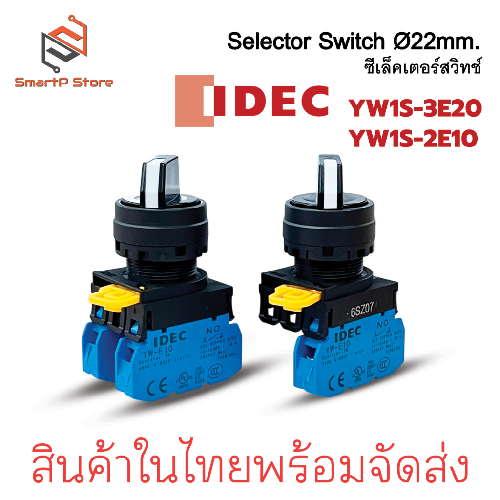 IDEC Selector Switches ซีเล็คเตอร์สวิตท์ ขนาด 22mm. รุ่น YW1S-2E10/ YW1S-3E20 | Shopee Thailand