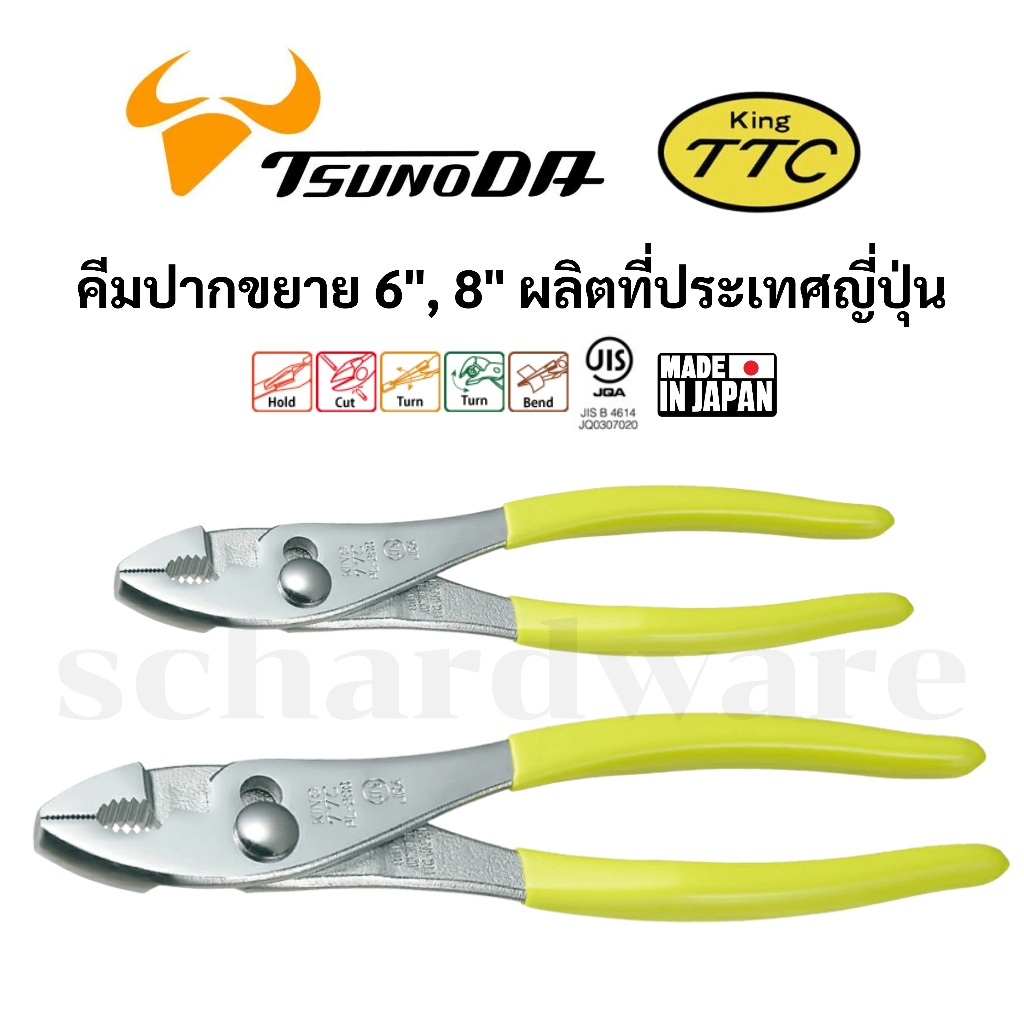 KING TTC / TSUNODA คีมปากขยาย ขนาด 6" และ 8" รุ่น PL-150 PL-200 ผลิตที่ประเทศญี่ปุ่น | Shopee ...