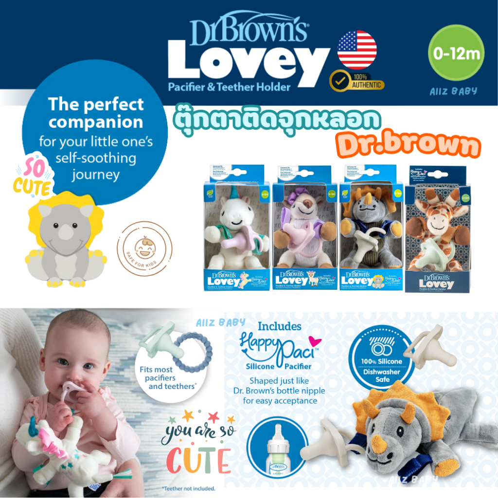 [USA] พร้อมส่งในไทย ตุ๊กตาคล้องจุกหลอก Dr. Brown's Lovey Pacifier ...