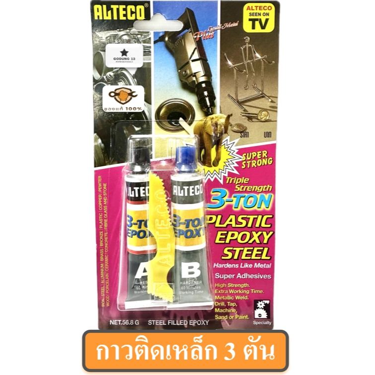 Alteco กาวอีพ๊อกซี่ติดเหล็ก หลอดคู่ 3 ตัน ติดได้สารพัดประโยชน์ | Shopee Thailand