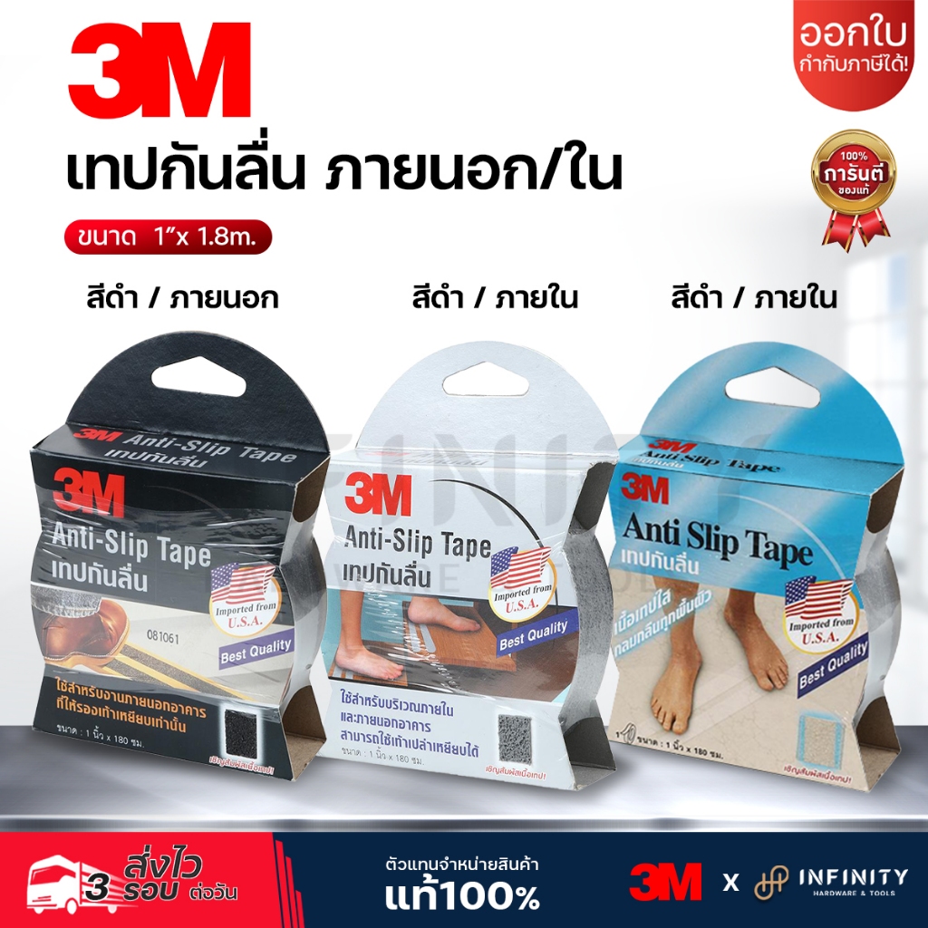 3M เทปกันลื่นภายนอก/ภายใน 3M สีดำ,สีเทา,สีใส ขนาด 1 นิ้วX1.8 ม. | Shopee Thailand
