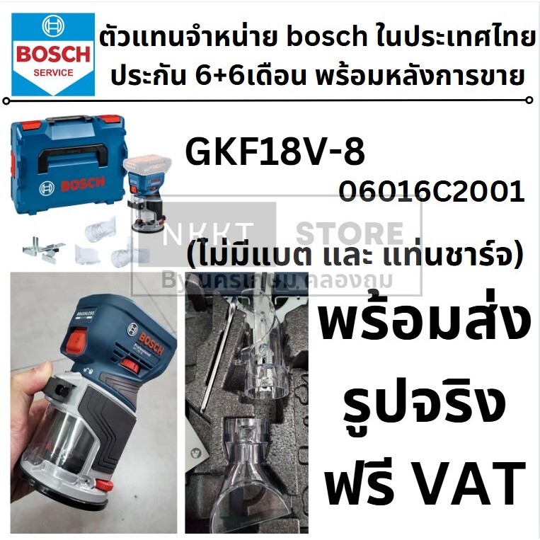 GKF18V-8/ 06016C2001 BOSCH GKF 18V-8 18v Cordless Router -เครื่องเซาะ ...