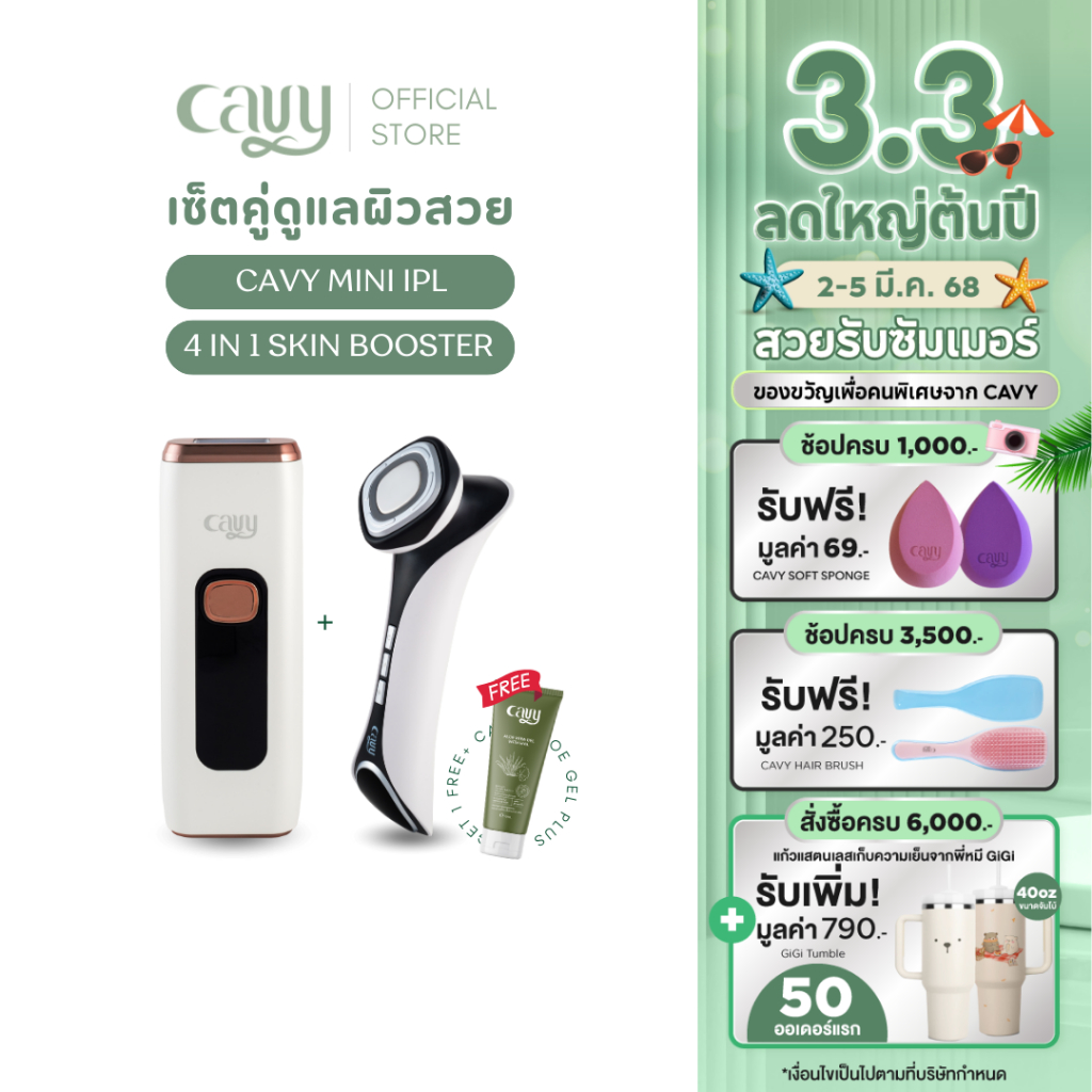 DUO MINI 1 : CAVY MINI IPL & เครื่องนวดหน้า CAVY 4in1 Skin Booster ...