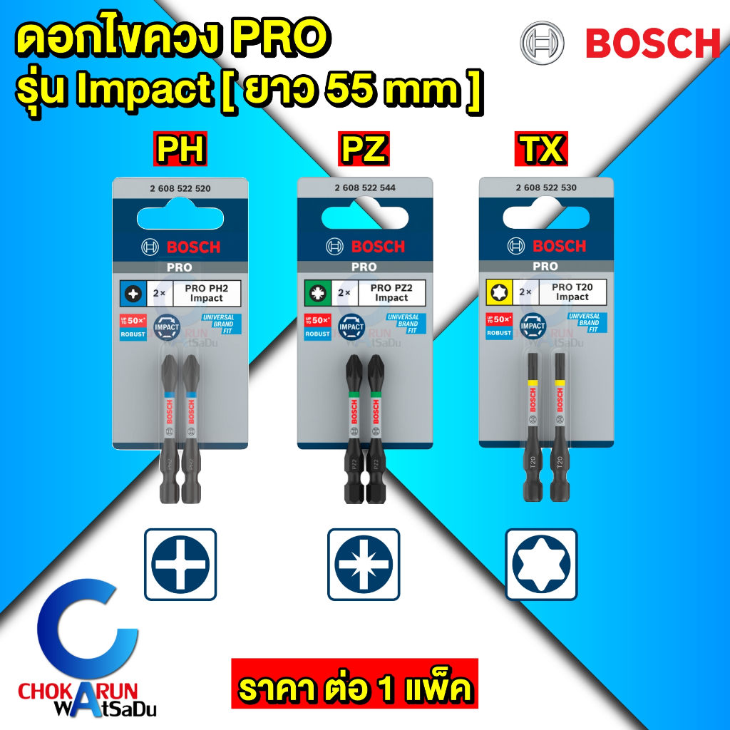 Bosch ดอกไขควง PRO Impact PH / PZ / Torx [ แพ็ค2ดอก ] ดอกไขควง ขันสกรู ...