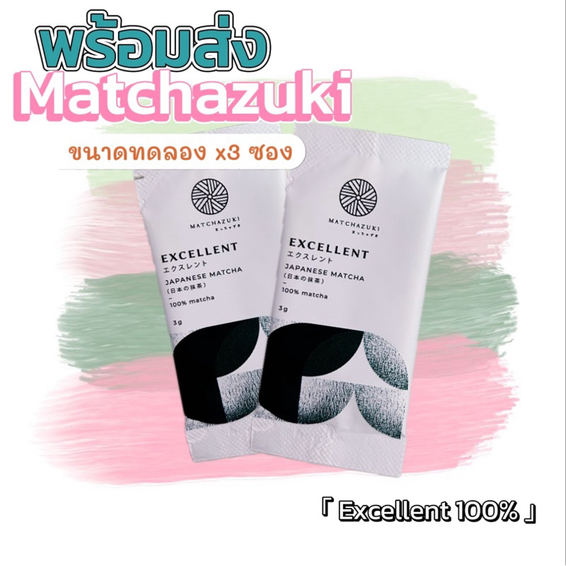 (พร้อมส่ง) ขนาดทดลอง 3g. (ซอง) | MATCHAZUKI EXCELLENT 100% (POWDER ...
