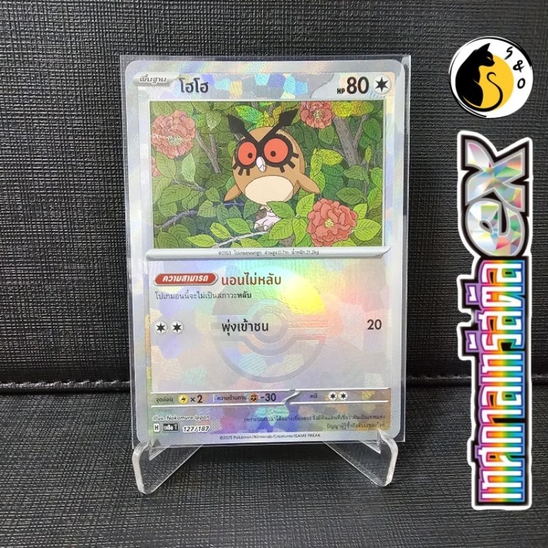 โฮโฮ 127/187 (Holo Ball, Holo Master Ball) ชุดเทศกาลเทรัสตัลex [SV8a T] การ์ดโปเกมอน ภาษาไทย ...