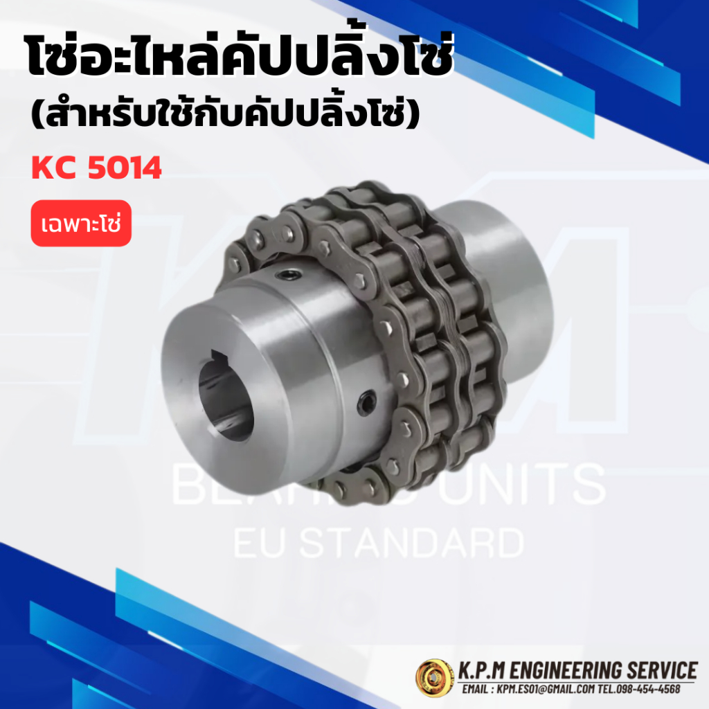 โซ่อะไหล่ สำหรับใช้กับคัปปลิ้งโซ่ ยอยโซ๋ Coupling KC 5014 KPM | Shopee ...