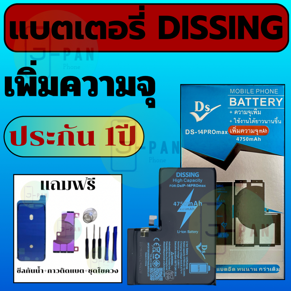 Dissing ดีซซิ่งแบตเพิ่มความจุ ของแท้ 100% “ ประกัน 1 ปี “ ใช้สำหรับไอโฟน iPhone”ทุกรุ่น | Shopee ...
