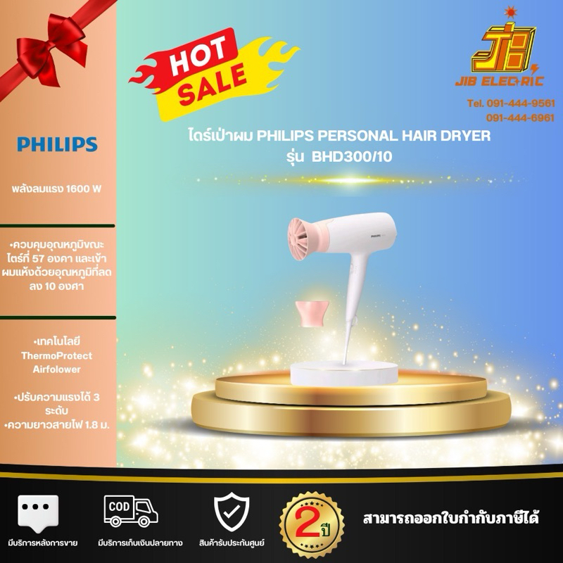 Philips Personal Hair Dryer ไดร์เป่าผม BHD300/10 **สินค้าของแท้***ประกันศูนย์ ฟิลิปส์ 2ปี ...