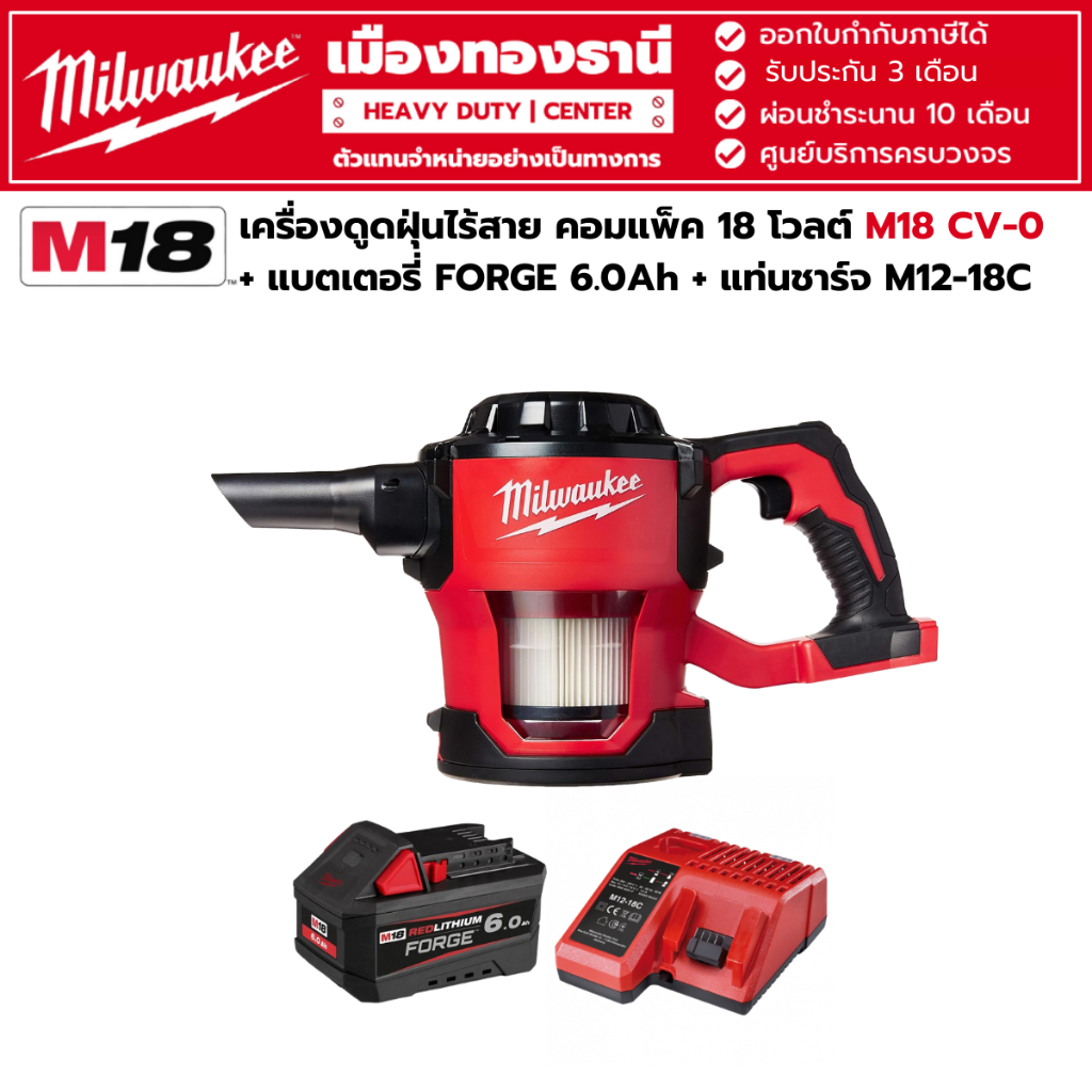 Milwaukee - M18 CV-0 เครื่องดูดฝุ่นไร้สาย คอมแพ็ค 18 โวลต์ พร้อม ...