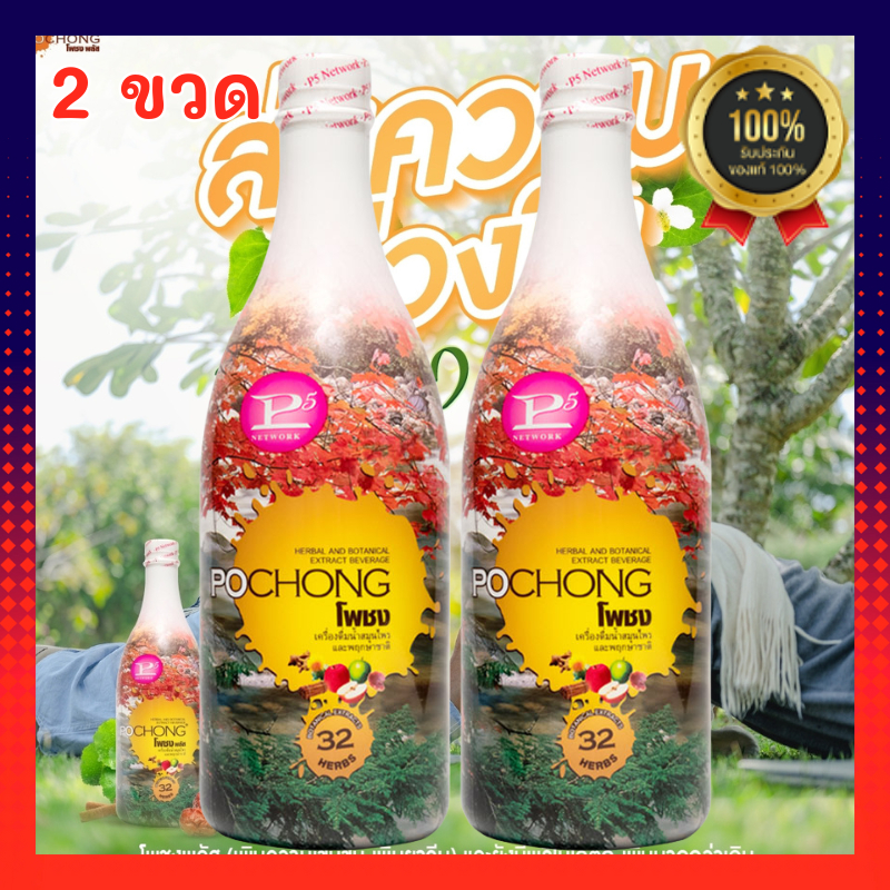 โพชง พลัส Pochong PLUS เครื่องดื่มบำรุงสุขภาพควบคุมความดันโลหิต ขวดใหญ่ ...