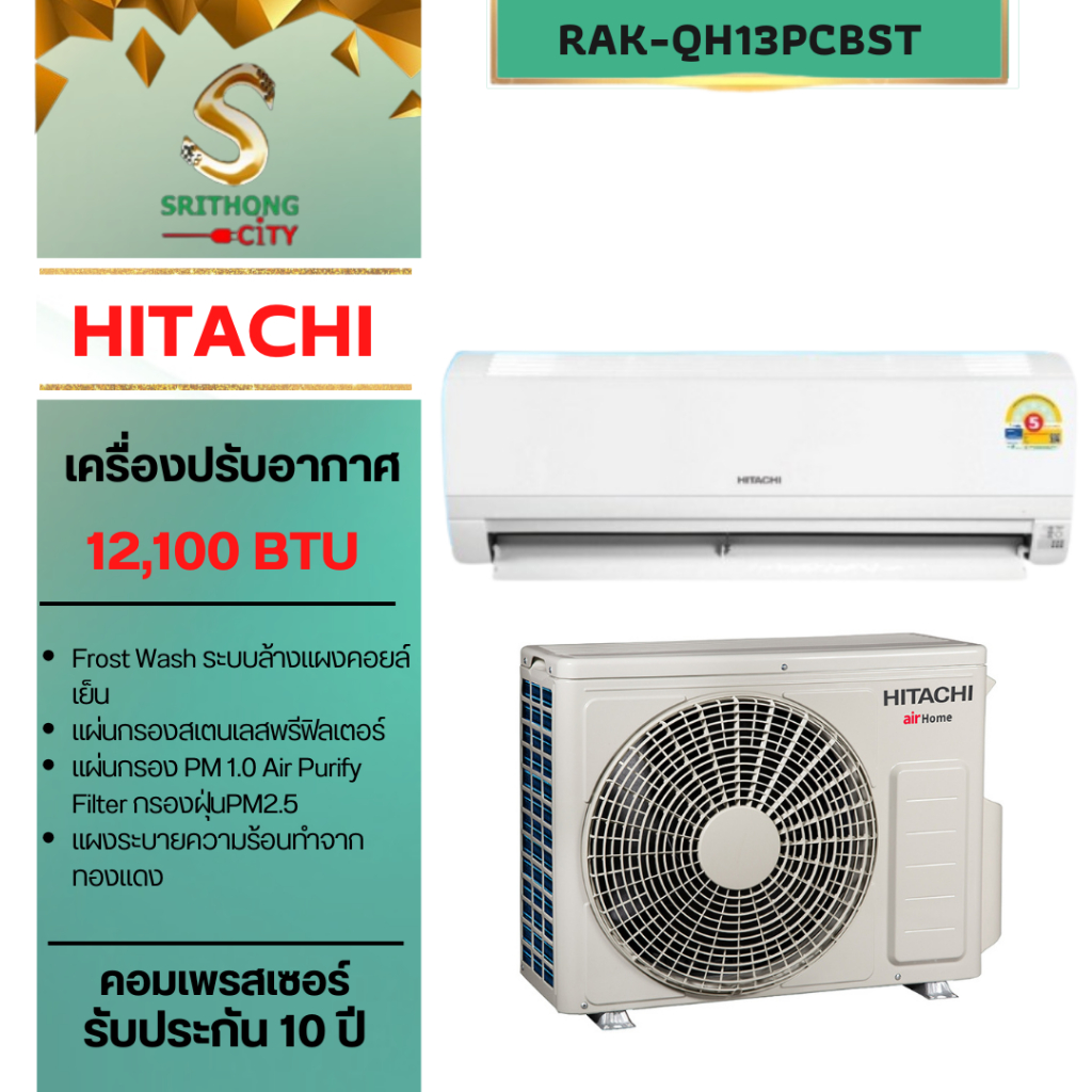 HITACHI แอร์ผนังระบบอินเวอร์เตอร์ ขนาด 12,100 BTU รุ่น RAK-QH13PCBST RAK-QH13 | Shopee Thailand