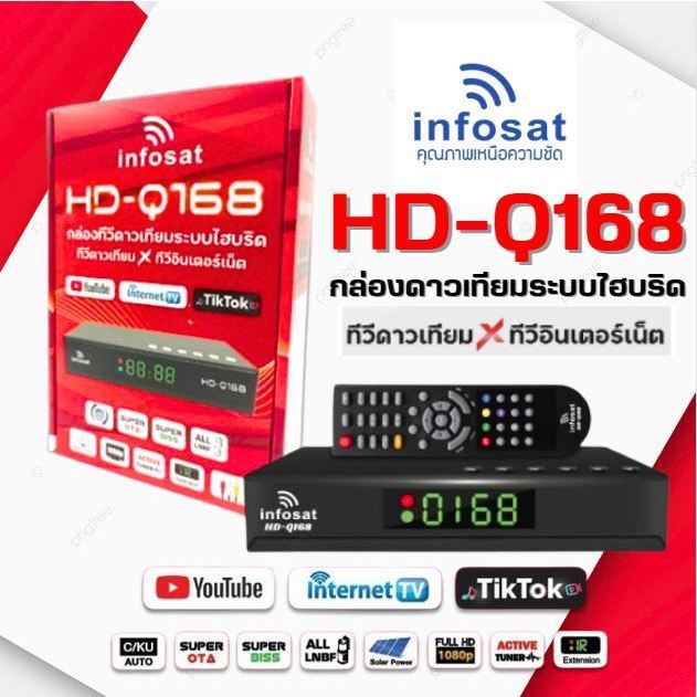 กล่องรับสัญญาณทีวีดาวเทียม INFOSAT รุ่น HD-Q168 รองรับ Youtube! | Shopee Thailand