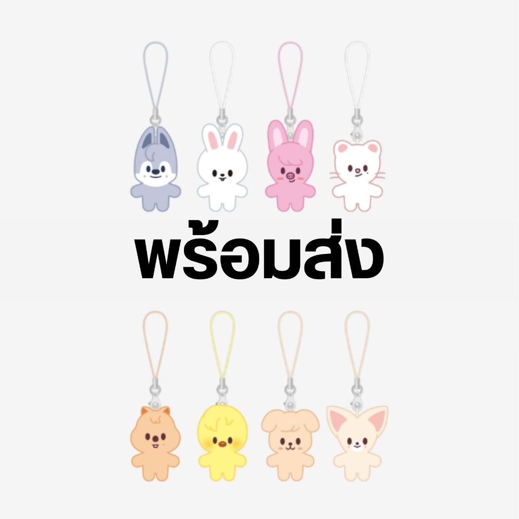 พร้อมส่ง Stray Kids - SKZOO KEYRING MICRO Ver. | Shopee Thailand
