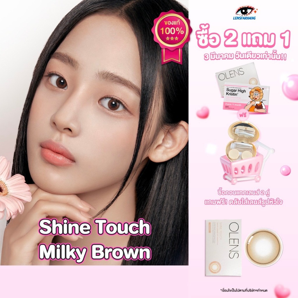 Olens Shine Touch รุ่น Milky Brown🥛🤎 คอนแทครายเดือนสีน้ำตาลนม เลนส์ ...