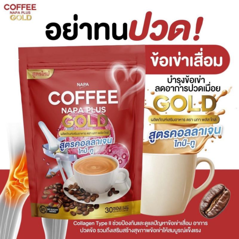 ☕☕กาแฟคอลลาเจนไทป์ทู นภาพลัส โกด์ Coffee napa plus gold (1ห่อ30ซอง) | Shopee Thailand