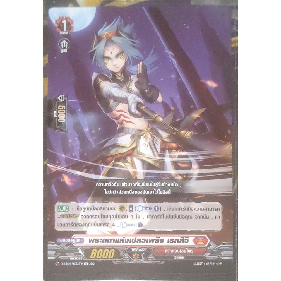 การ์ด แวนการ์ด พระคทาแห่งเปลวเพลิง เรทสึจิ #เนชั่น ดราก้อนเอมไพร์ เกรด 1 D-BT04/032TH R 2021 ...