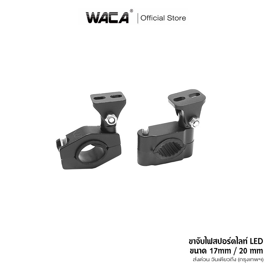 WACA ขาจับไฟสปอร์ตไลท์ LED ขนาด 17mm / 20mm Crash Bar ขายึดไฟสปอร์ตไลท์ ...