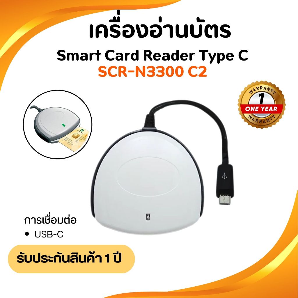 Smart Card Reader SCR-N3300 C2 เชือมต่อ Type C เครื่องอ่านบัตรประชาชน ...