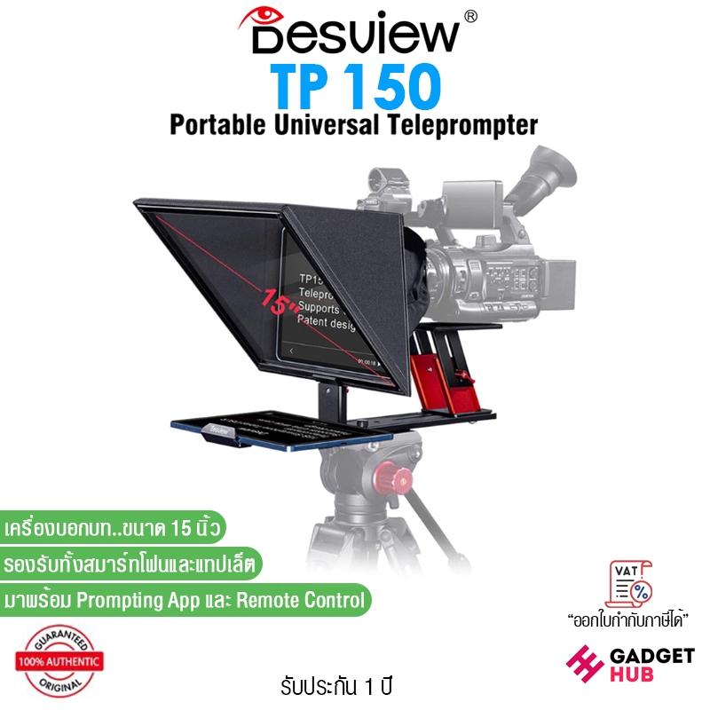 Desview TP150 Teleprompter 15 Inch เครื่องบอกบท ขนาด 15 นิ้ว Teleprompters with Remote Control ...