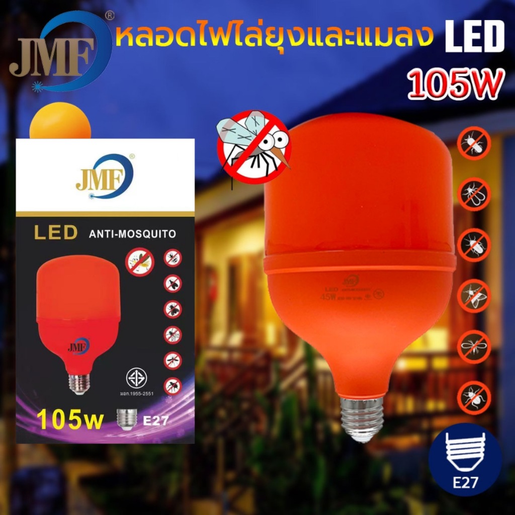 JMF หลอดไฟไล่ยุงและแมลง LEDใช้ไฟบ้าน 220vขั้วE27&แบบคีบแบตDC12V หลอดไล่ยุง ใช้ไล่ยุงในฤดูฝนได้ดี ...