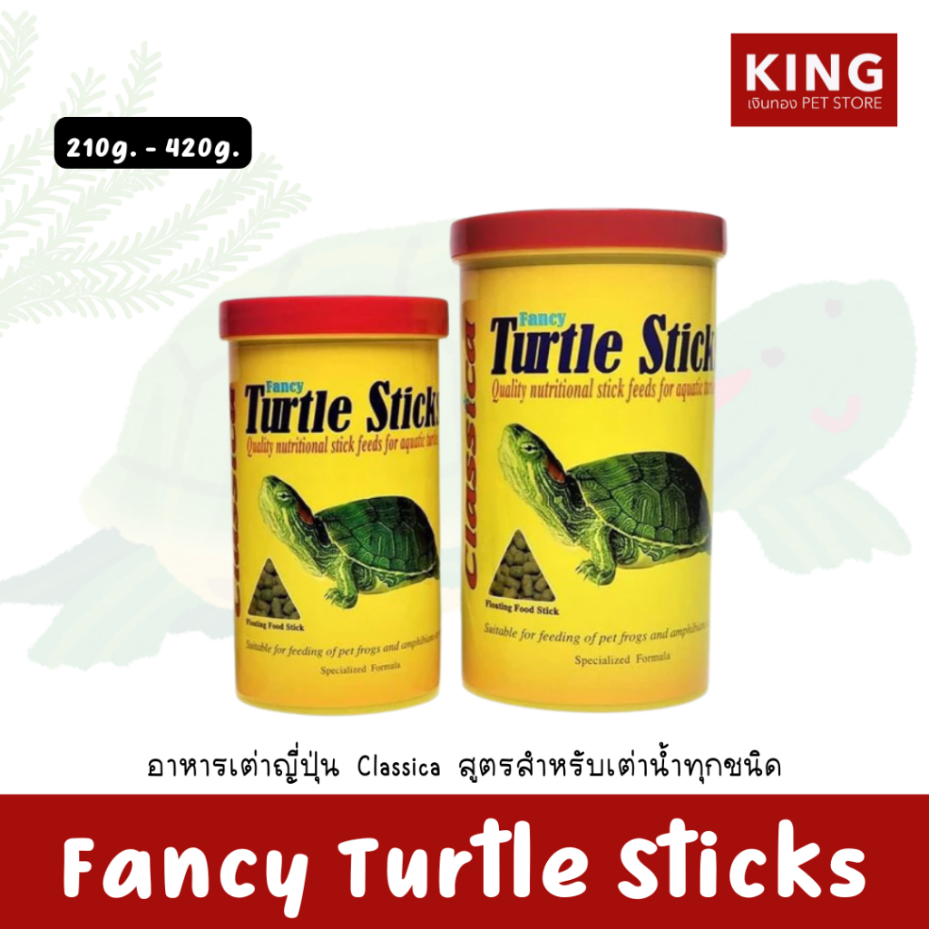 Fancy Turtle Sticks อาหารเต่าฝาแดง ชนิดเม็ด ขนาด 210g. - 420g. | Shopee ...