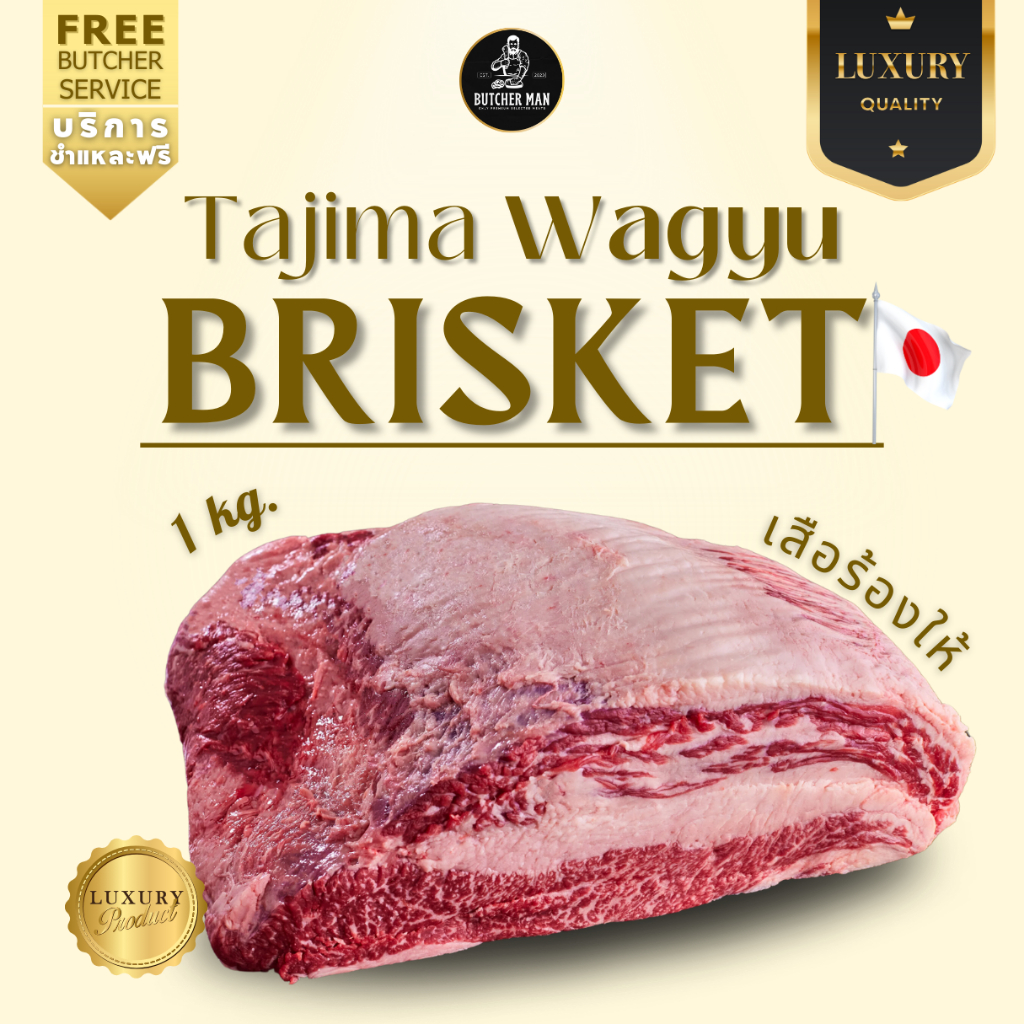 Tajima Wagyu Brisket F1 Steak (MB 6-7) Grain-Fed 300 Days 1 kg | เนื้อ ...