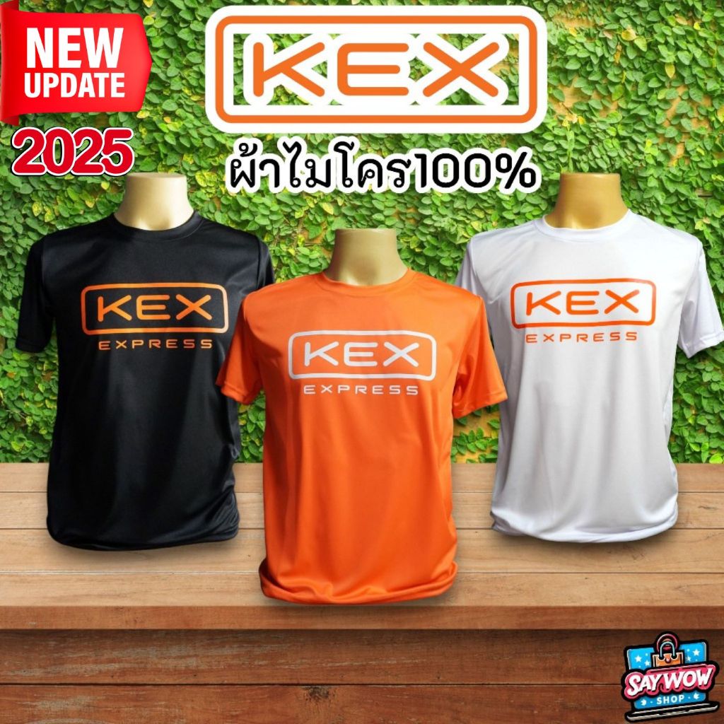 [Update2025] เสื้อยืดสกรีนลาย KEX Express แขนสั้น-ยาว คอกลม ผ้าไมโคร100% แห้งไว ใส่สบาย พร้อมส่ง ...