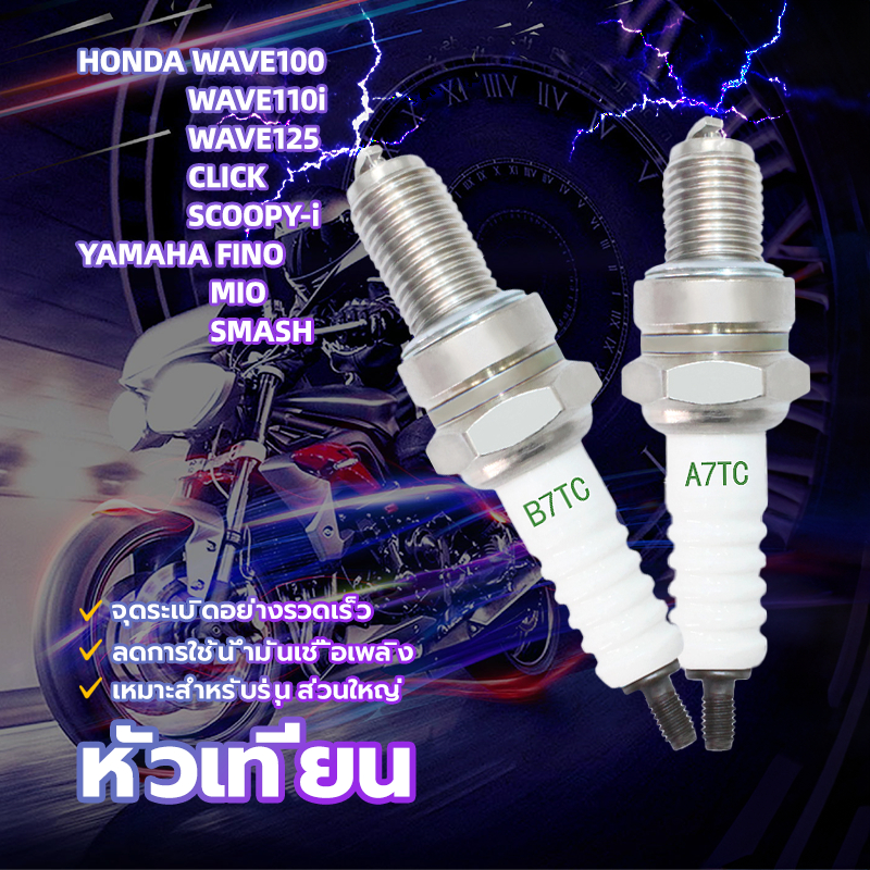 หัวเทียนเข็ม หัวเทียนมอเตอร์ไซค์ A7TC B7TC เหมาะสม WAVE100/WAVE110i ...