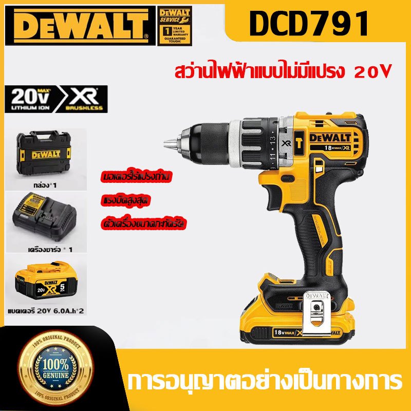 (รับประกัน 1 ปี) ต้นฉบับ DEWALT DCD791 20V ความเร็วตัวแปรไฟฉายสว่าน ...
