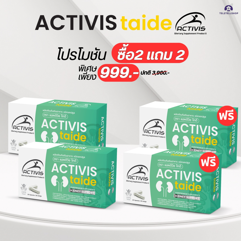 Activis-Taide 30 Caps โปรโมชั่น 2 แถม 2 ราคา 999- | Shopee Thailand