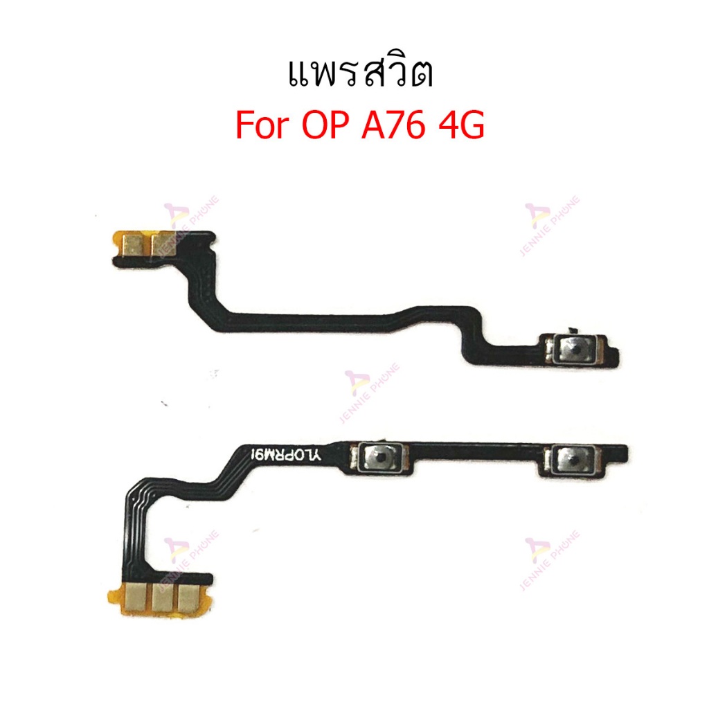 แพรสวิต op A76 4G แพรสวิตช์สำหรับ oppo A76 4G power on-off volume วอ ...
