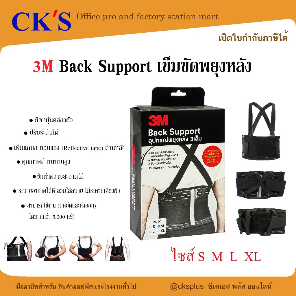 3M เข็มขัดพยุงหลัง ไซส์ S M L XL ลดโอกาสการบาดเจ็บจากการยกของหนัก ทนทาน ...