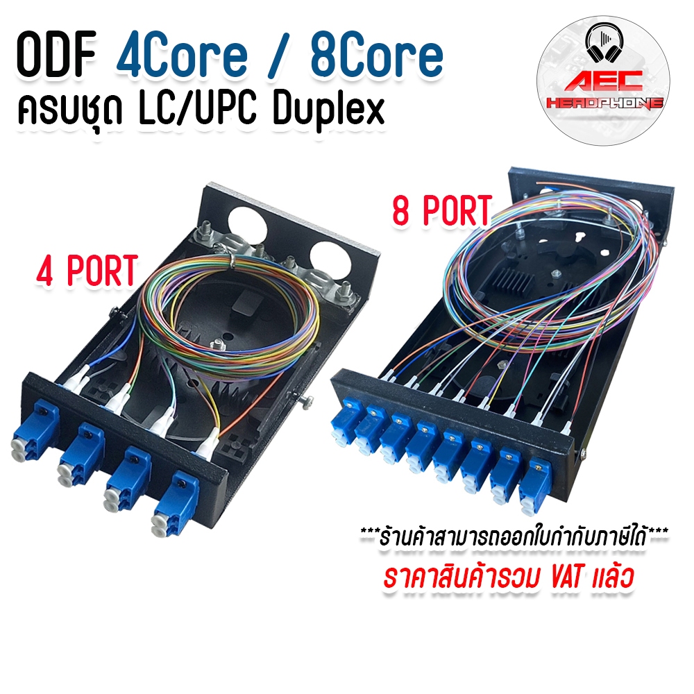 กล่องเก็บสายไฟเบอร์ พร้อมสายสไปรท์ ODF LC/UPC Duplex 4 Port 8 Core ...