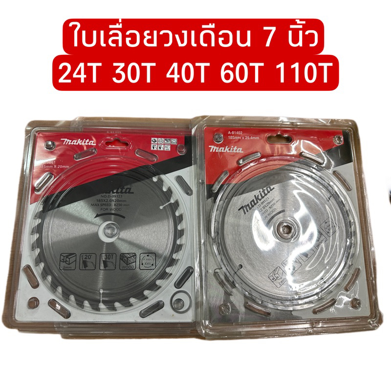 makita ใบเลื่อยวงเดือนตัดไม้ ใบเลื่อยวงเดือน ใบเลื่อยตัดไม้ ใบตัดไม้ ใบตัด ขนาด 7 นิ้ว 24T 30T ...