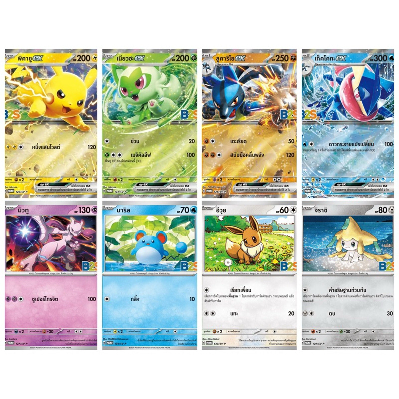 (ยกเว้นพิคาชู) การ์ดโปรโมชัน B2S Pokémon Trading Card | แสงนำทางแห่งสเตลลาร์ | Shopee Thailand