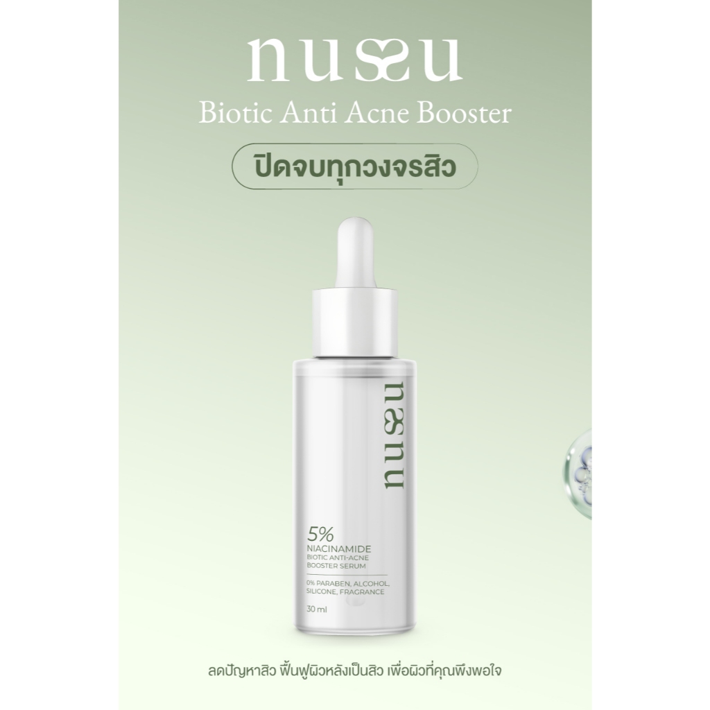 BIOTIC ANTI ACNE BOOSTER SERUM 30 ML เซรั่มลดสิว สิวอุดตัน สิวอักเสบและ ...