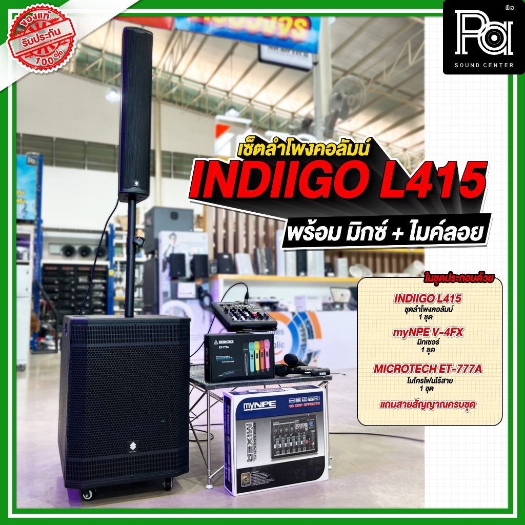 เซ็ตลำโพงคอลัมน์ INDIIGO L415 พร้อม มิกเซอร์ myNPE V4 FX +ไมค์ลอย MICROTECH ET-777A ร้องเพลง ฟัง ...