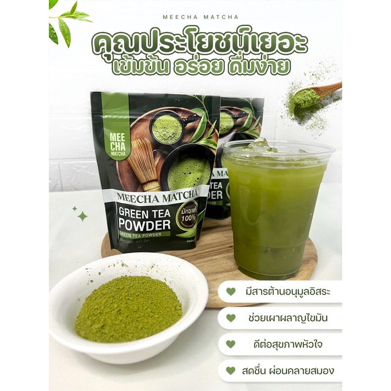 MEE CHA mutcha มีชามัทฉะ | Shopee Thailand