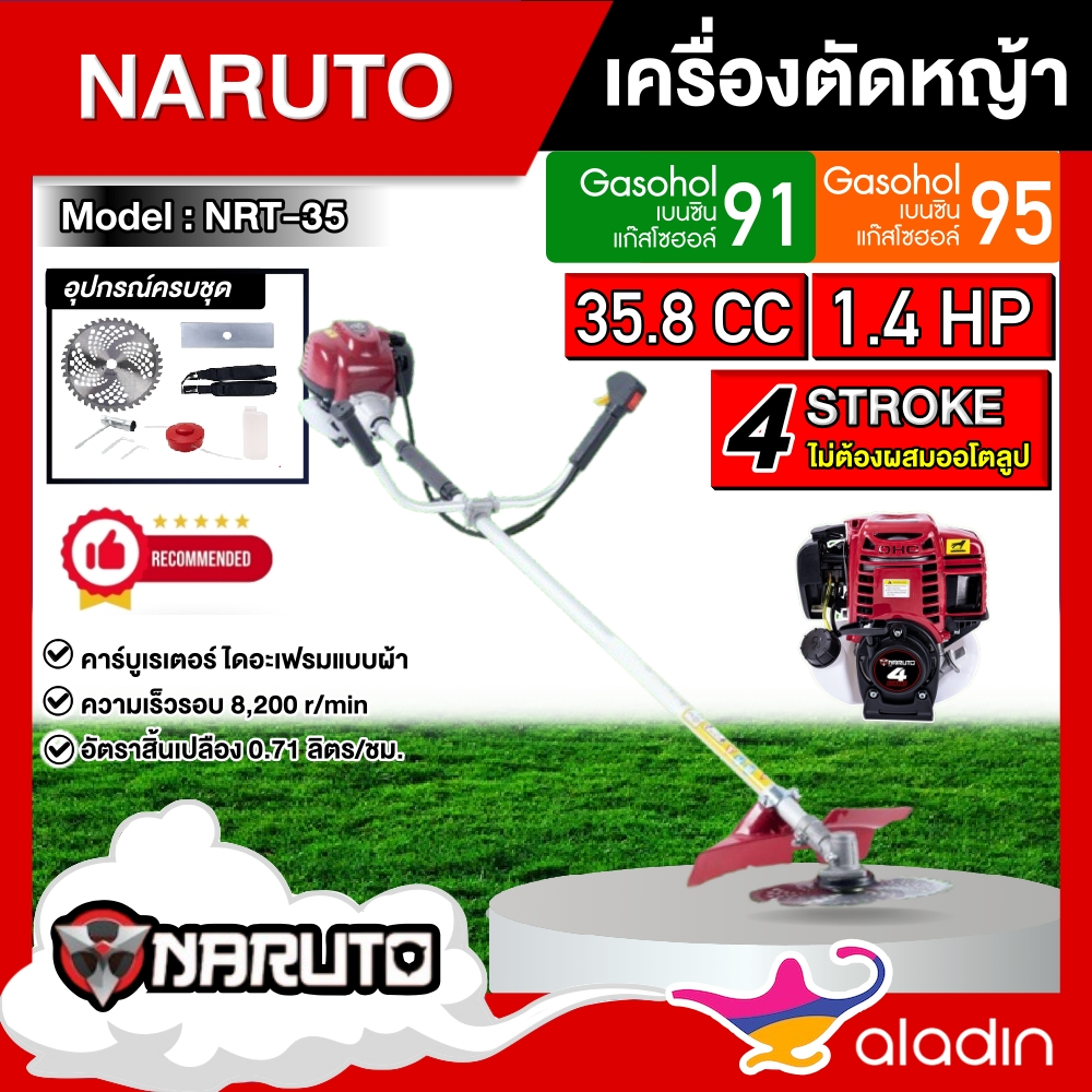 NARUTO เครื่องตัดหญ้า 4 จังหวะ 35.8cc 1.4 แรงม้า รุ่น NRT-35 ตัดหญ้า นารูโตะ ตัดหญ้าสะพายบ่า 4T ...