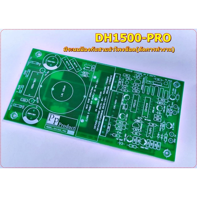 PCB CLASS D คลาสดี รุ่นDH900 DH1500-Proมีระบบป้องกันสายลำโพงช๊อต ...