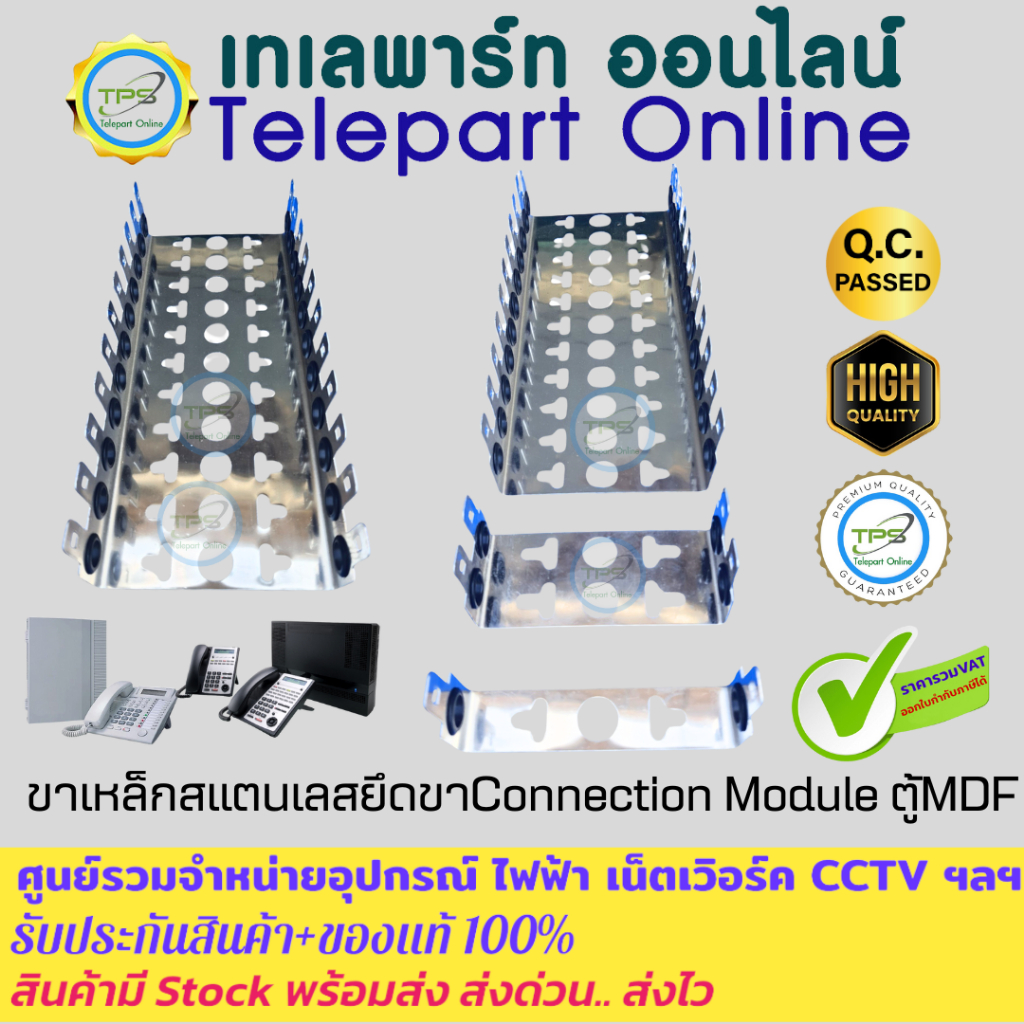 ขาเหล็กสแตนเลสยึดขาคอนเนคเตอร์ Back-mount Frame ในตู้MDF เป็นอุปกรณ์ที่ใช้ในระบบตู้สาขาโทรศัพท์ ...