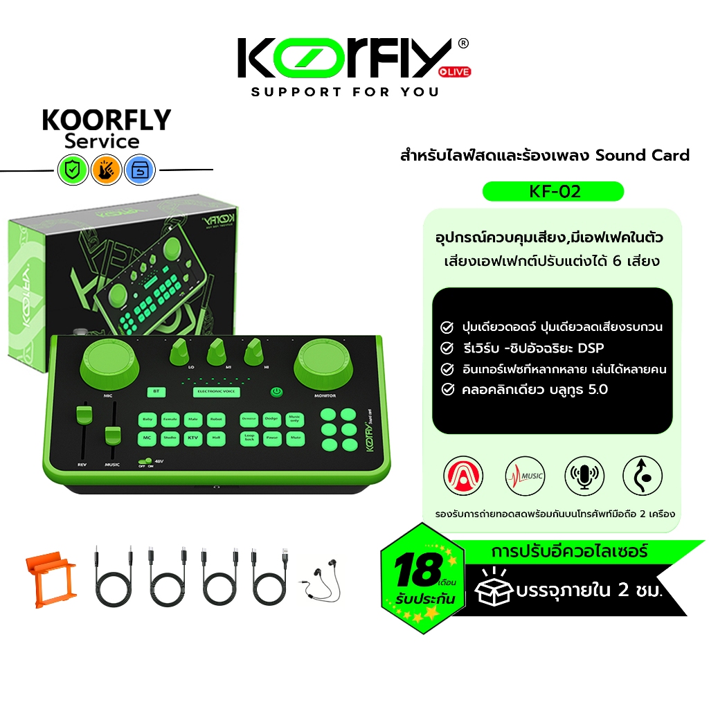 ซาวด์การ์ด Koorfly KF02 การ์ดเสียงสด ซาวด์การ์ดไมค์ อุปกรณ์ควบคุมเสียง มีเอฟเฟคในตัว สำหรับไลฟ์ ...
