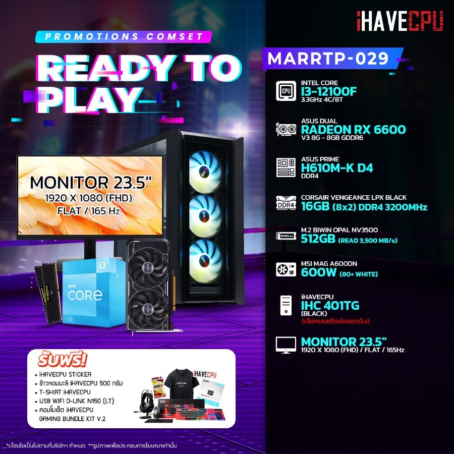 คอมประกอบ iHAVECPU MARRTP-029 INTEL I3-12100F/RX 6600 8GB/H610M/16GB DDR4 3200MHz/23.5" 165Hz ...