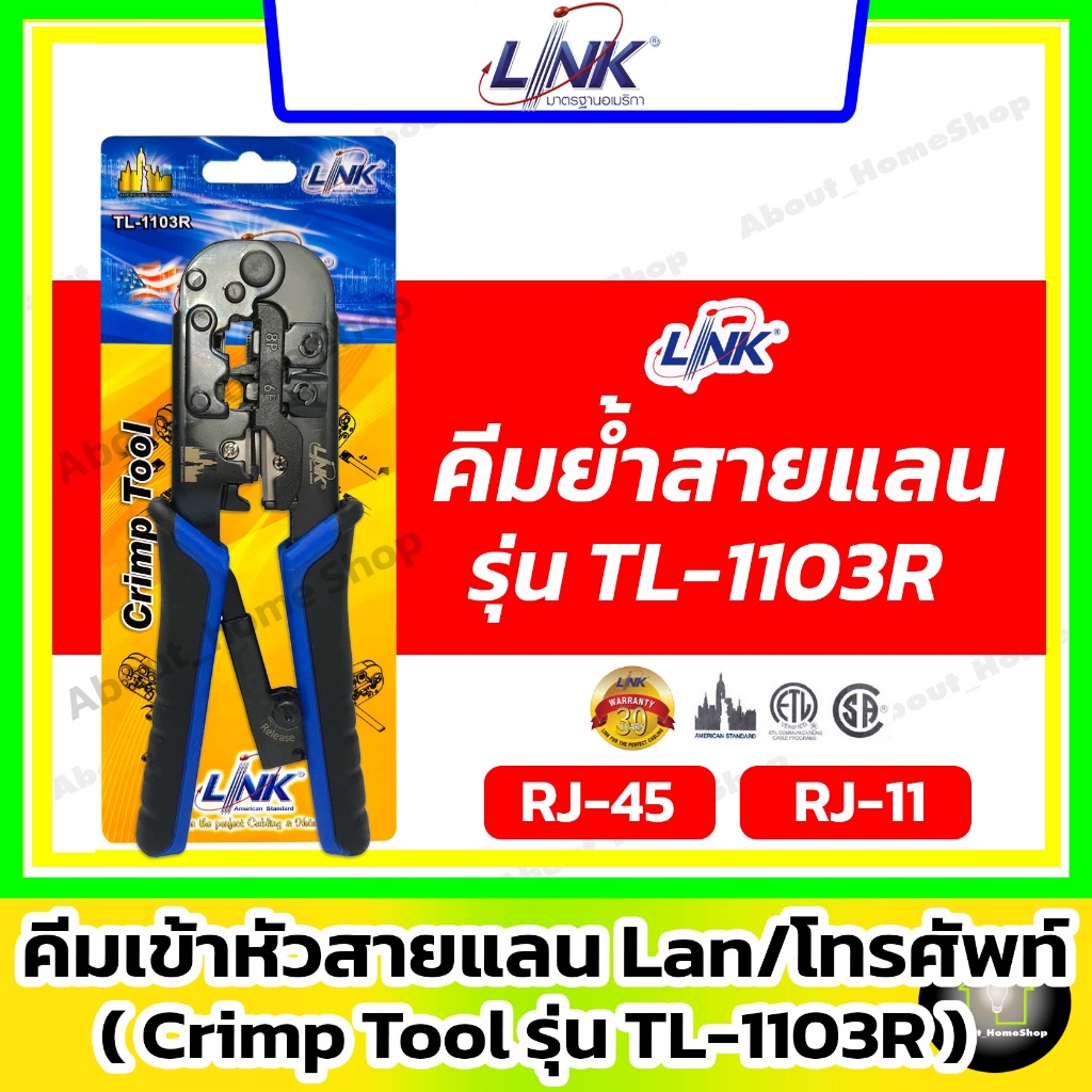 LINK คีมย้ำสายแลน รุ่น TL-1103R ( ย้ำหัว RJ-45 , RJ-11 6P และ 8P ) | Shopee Thailand
