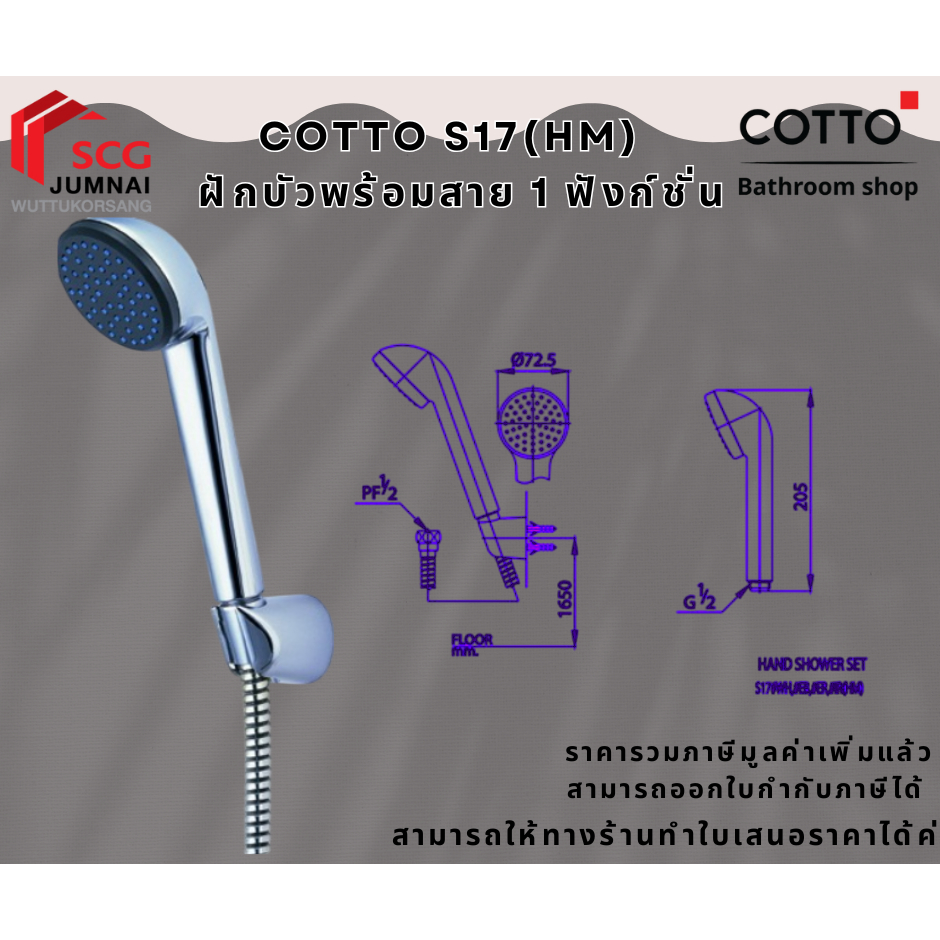 COTTO S17(HM) ฝักบัวพร้อมสาย 1 ฟังก์ชั่น | Shopee Thailand