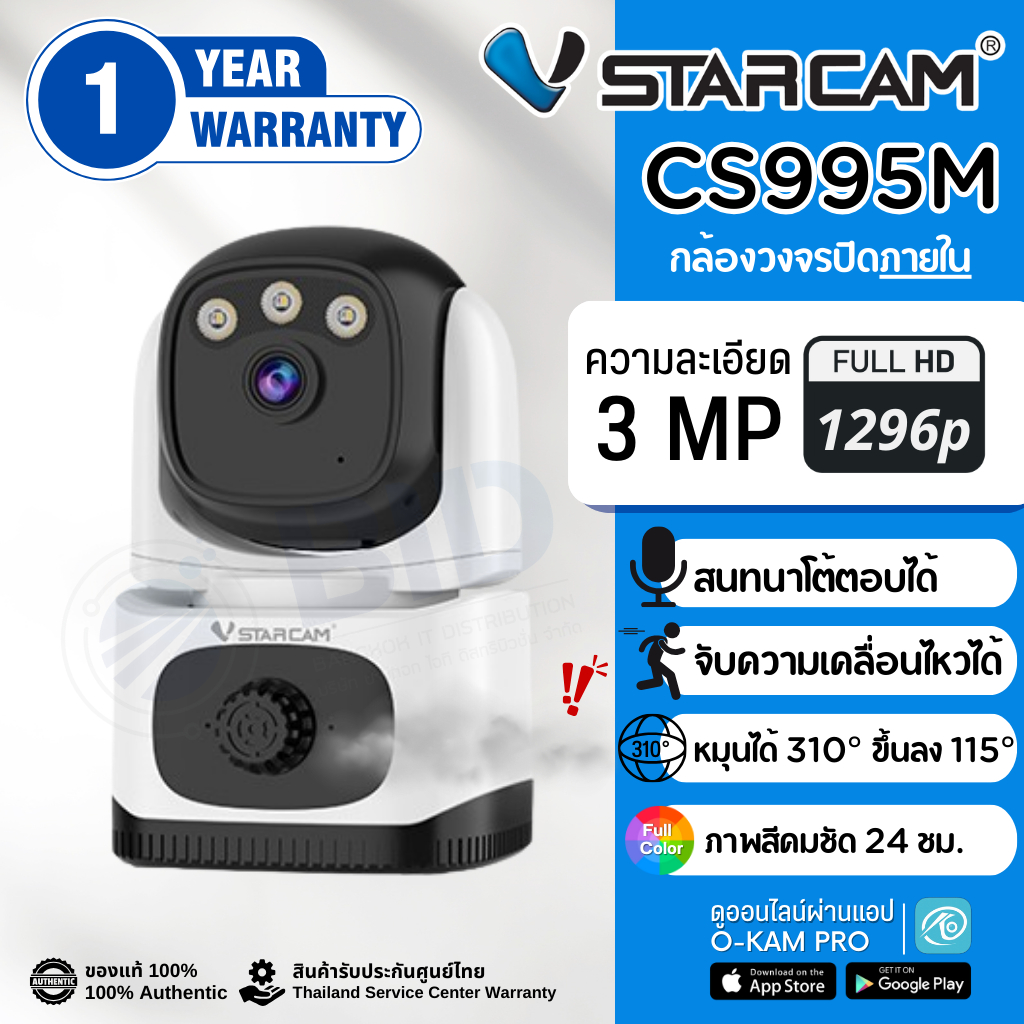VStarcam CS995M / CS995 กล้องวงจรปิด IP Camera ความละเอียด 3MP แจ้งเตือนควัน | Shopee Thailand